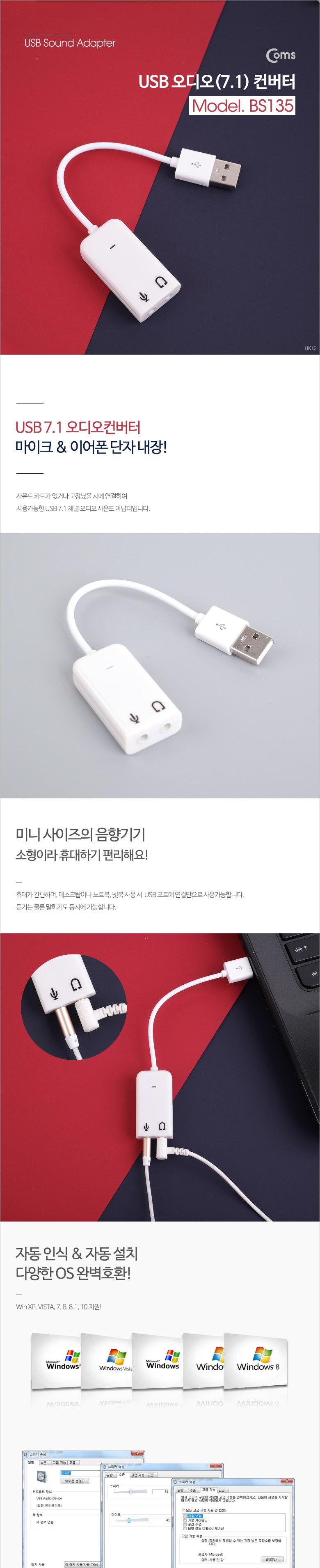 Coms USB 오디오(7.1) 컨버터 외장형 사운드카드 Audio AUX 이어폰(헤드셋) | 홈플러스 택배배송