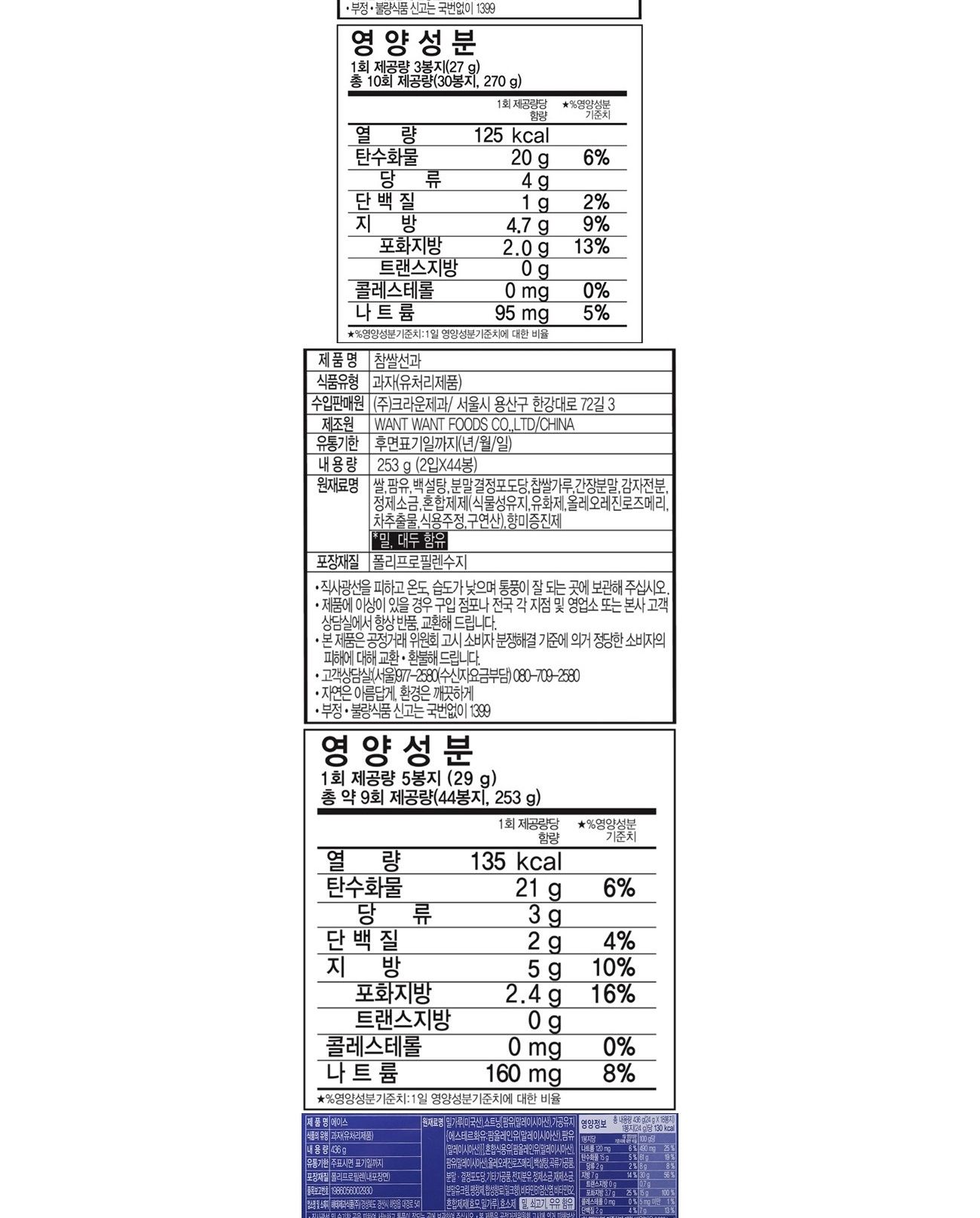 참쌀설병270g | 홈플러스 택배배송