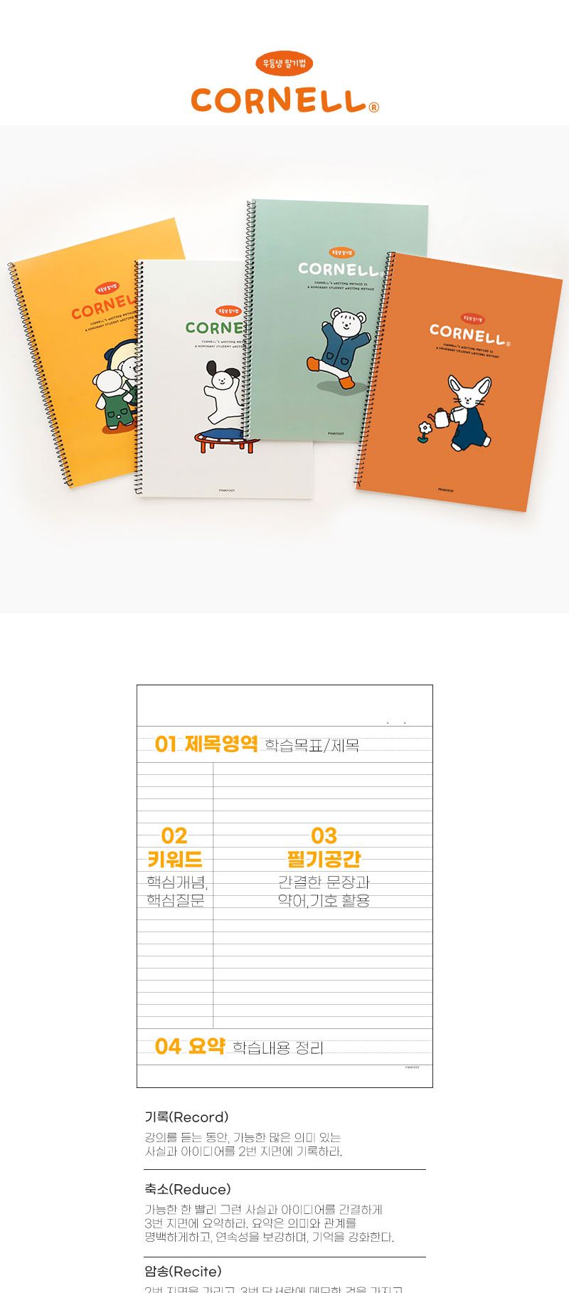 hplusmall 꼬망 코넬노트 8개(WD80F8D) - 핫트랙스