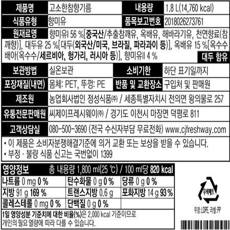 굿딜 고소한참향기름 1.8L 1.8Kg 8개 | 홈플러스 판매자택배