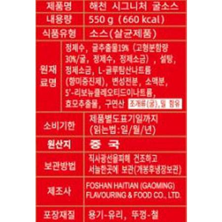 해천 굴소스 시그니처 병 550g 12개 | 홈플러스 판매자택배