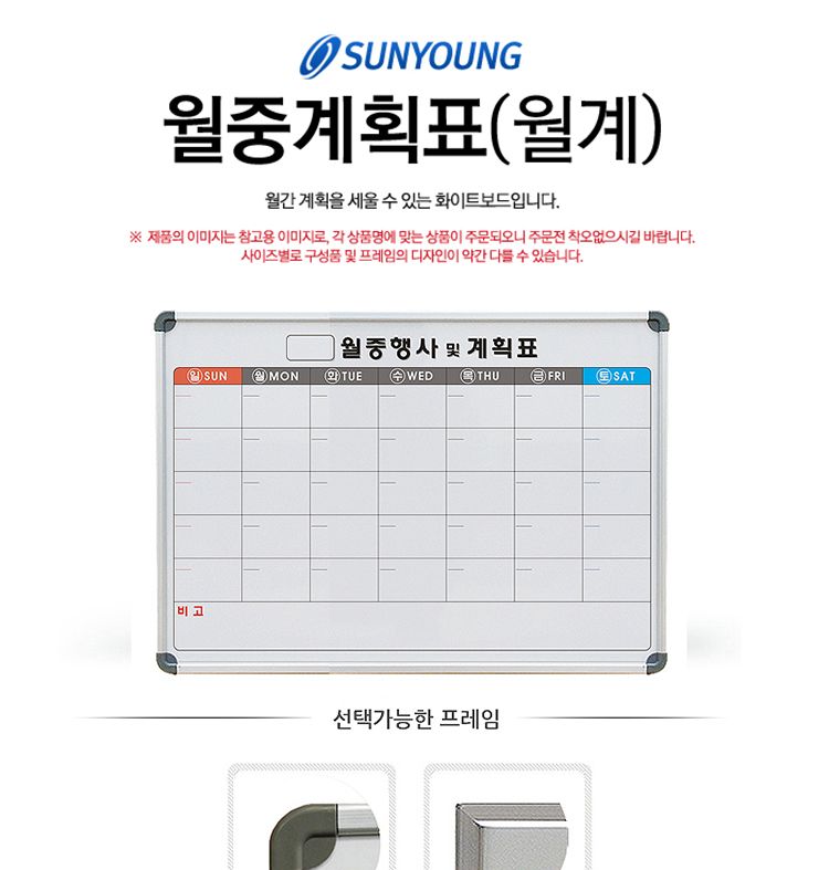 G마켓 - 선영 월계 화이트보드 자석 600X900/칠판/행사/보드판/월간/월중/달력보드/사무실/학원/가정/달력